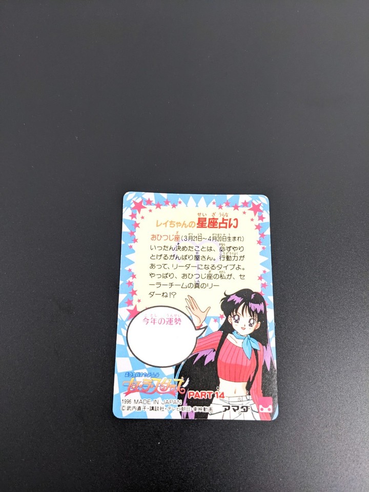 Sailor Moon Amada PP Card Part 14 694 Pretty Soldier Sailor Moon Soft ...