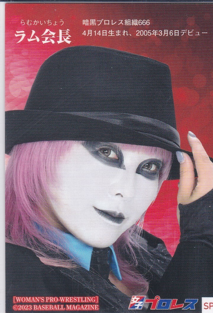 Ram Kaicho 2023 BBM Insert Card Japan Women Wrestlers BBM | eBay
