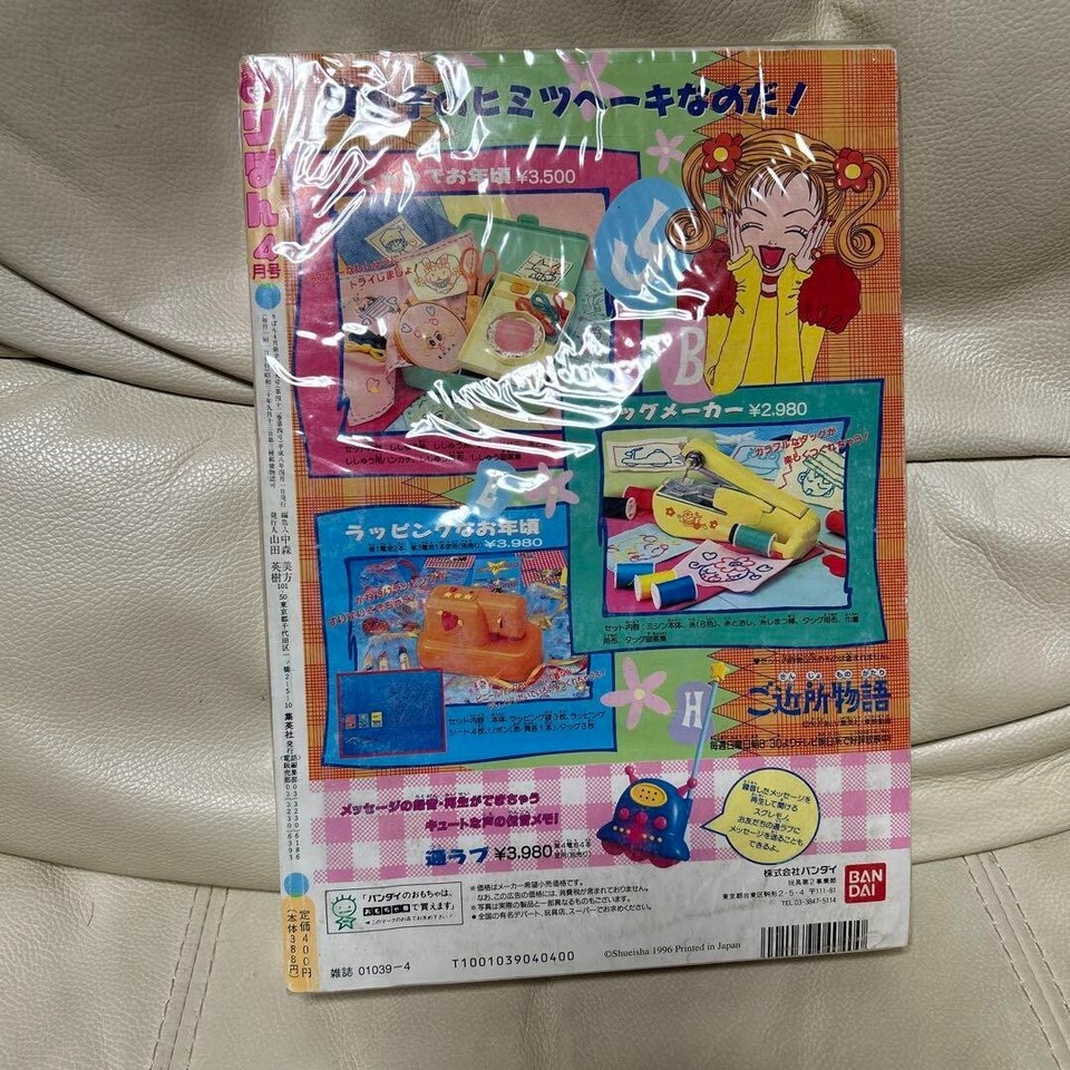 Ribon Japanese Manga Magazine 1996 Gokinjo Monogatari Wataru Yoshizumi ...