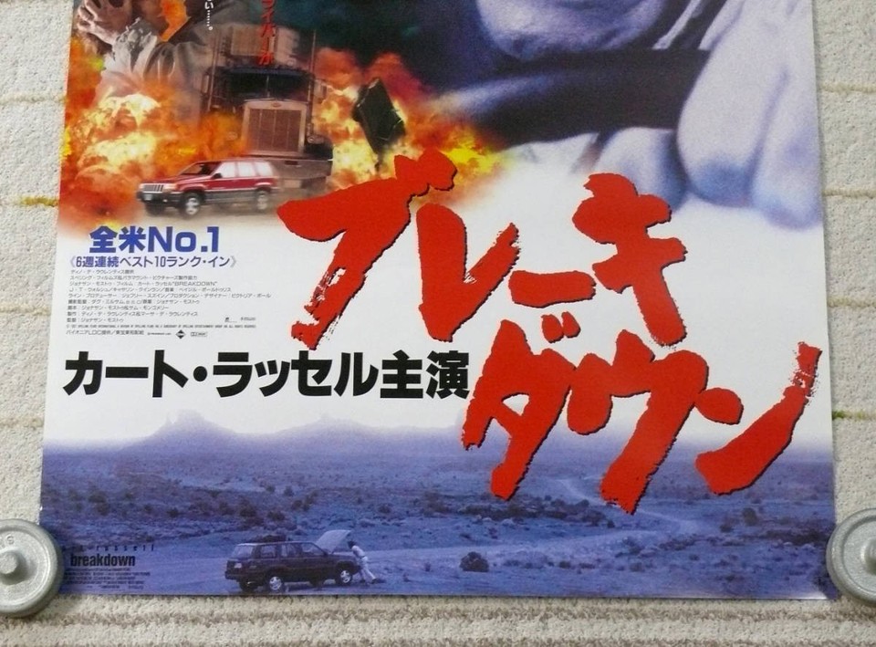 Kurt Russell Brake Down Movie Poster Jonathan Mostow 20x29 Used GGC | eBay