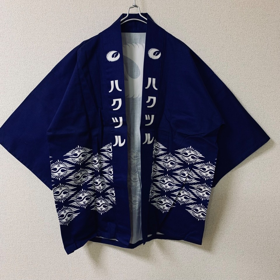 Hakutsuru Sake Brewing Traditional Japanese Happi Coat Vintage Festival ...