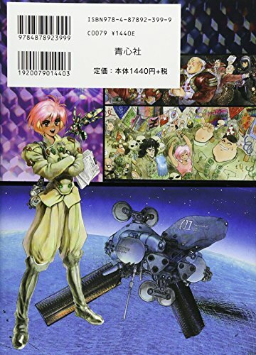 PIECES Gem 02 NEURO HARD Shirow Masamune Manga Illustration Material ...