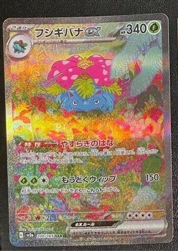 Pokemon Card Starter Charizard Bulbasaur Blastoise SAR AR 201/165 sv2a ...