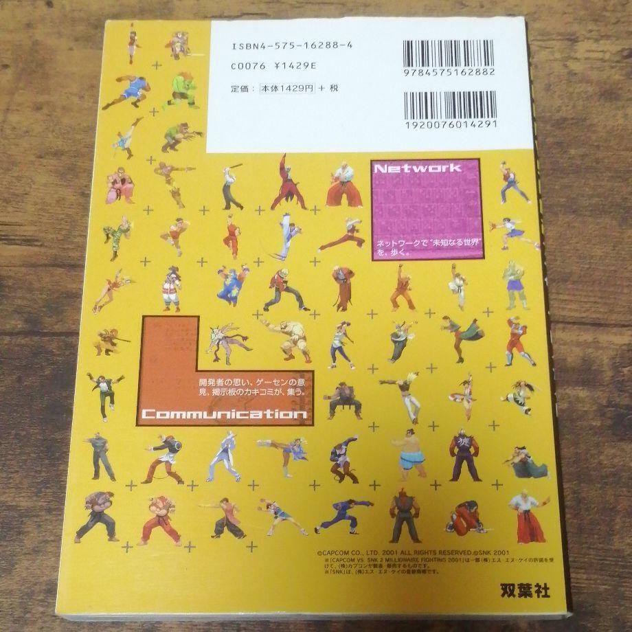 CAPCOM VS SNK 2 character art works guide book / PS2, GC | eBay