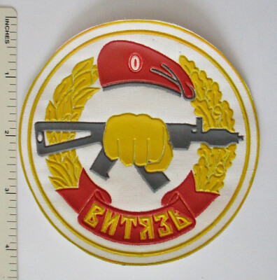 Original RUSSIAN MVD INTERNAL AFFAIRS SPETSNAZ PATCH Insignia on White ...