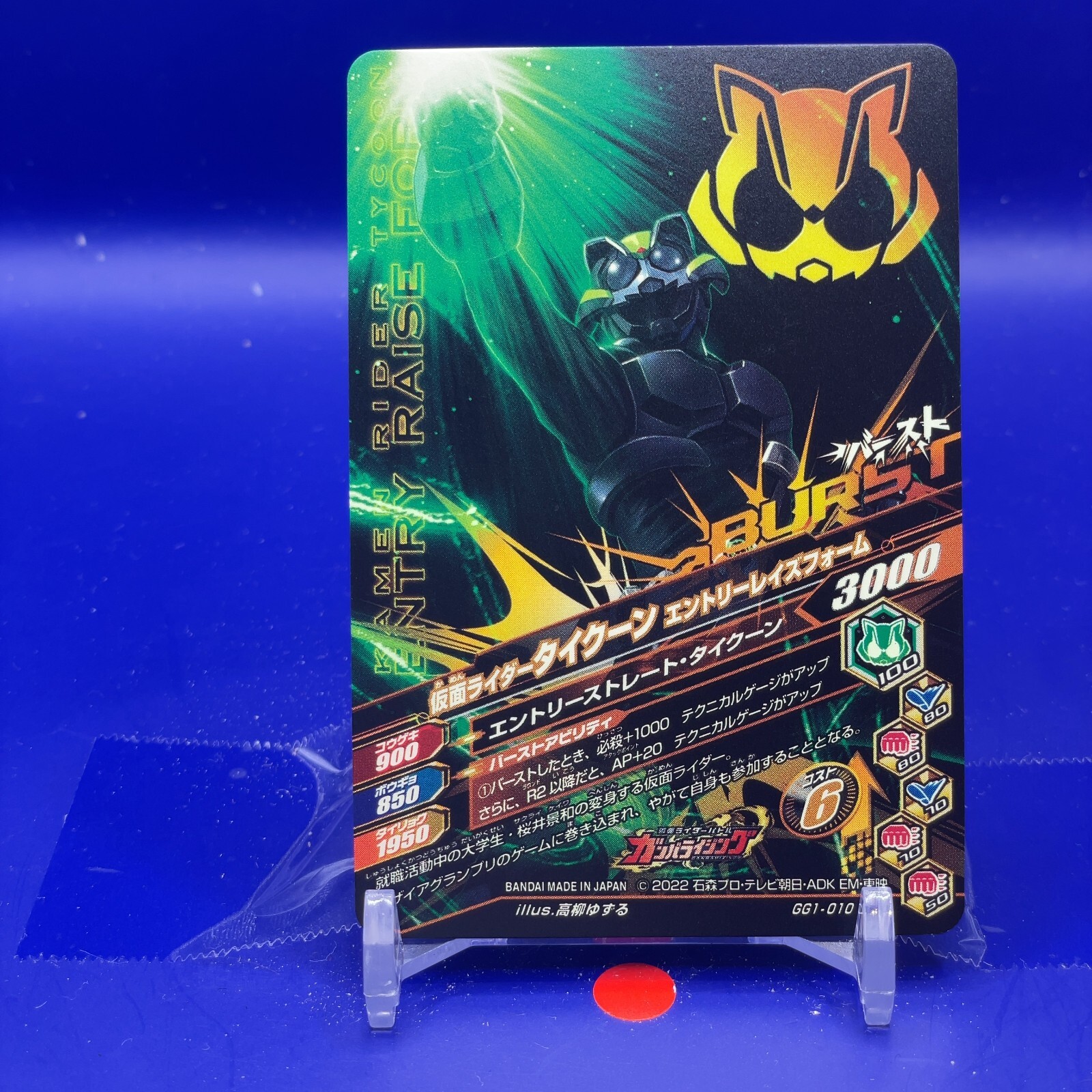Kamen Rider Ganbarizing Card N GG1-010 Kamen Rider Tycoon Bandai ...