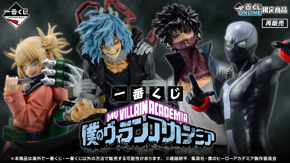 US Seller My Hero Academia Ichiban Kuji Villain Academia COMPLETE SET ...