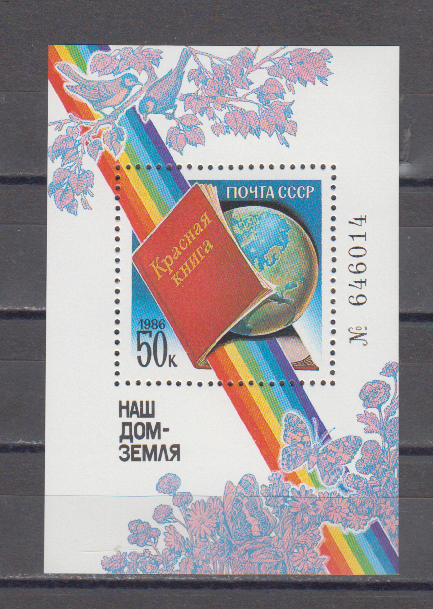 RUSSIA : 1986 - MNH - SOUVENIR SHEET - SCOTT # 5486 RED BOOK | eBay