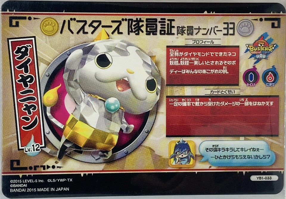 YoKai Watch Busters Card Dianyan Japanese YB1-033 | eBay