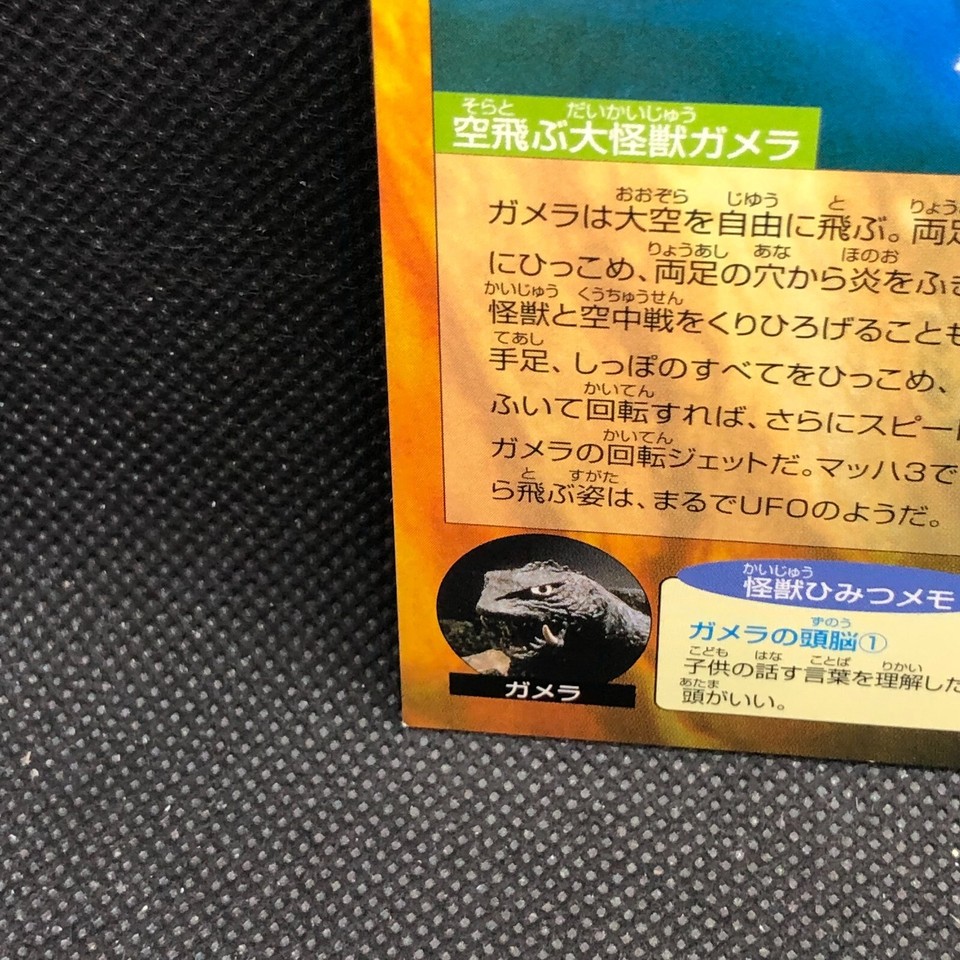 Gyaos Gamera Card TCG No.3 Toho Movie Nagasakiya Japanese Japan F/S | eBay