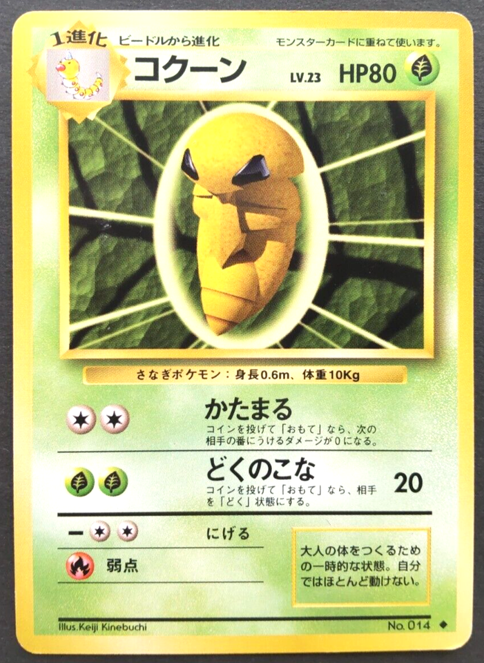 Pokemon (jn) TCG Base Set - Kakuna No. 014 | eBay