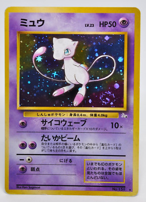 Swirl Mew Holo No.151 Fossil - Japanese Pokemon Card - 1997 Excellent ...