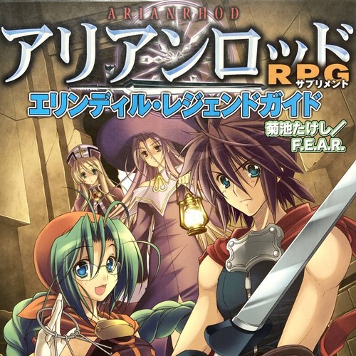 Arianrhod RPG Erindil Legend Guide Book B5 178pp Used Japanese ...