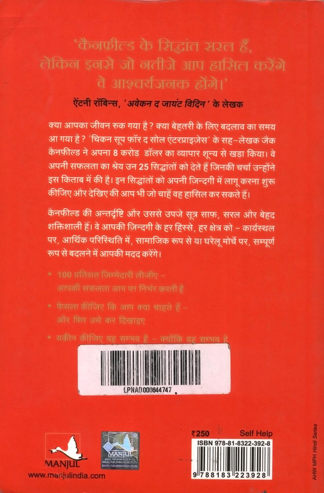 Man Chahe Lakshya Kaise Paye by Jack Canfield Hindi Book | eBay