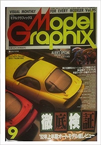 Monthly Model Graphics 1992 Sep 09 Model Information Magazine Hobby ...
