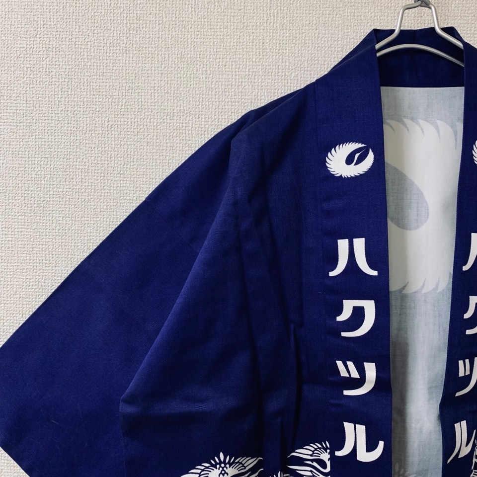 Hakutsuru Sake Brewing Traditional Japanese Happi Coat Vintage Festival ...