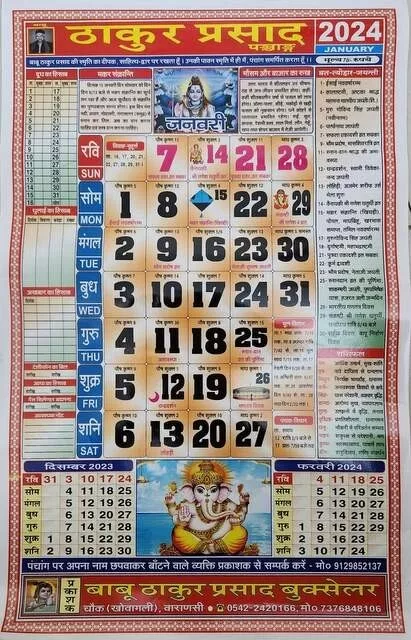 2025 Ka Thakur Prasad Ka Calendar April Ka 2025 Ka Thakur Pras - Warren ... 2025 Ka Thakur Prasad Ka Calendar April Ka 2025 Ka Thakur Pras - Warren ...