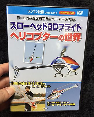 RADIO CONTROL DVD HELICOPTER 3D FLIGHT R/C RADICON GIJUTSU 2016 | eBay