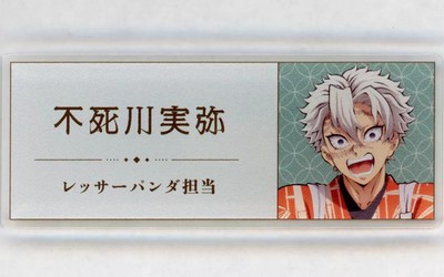 Demon Slayer Fushikawa Sanya Acrylic Name Plate Tobu Zoo Original Badge ...