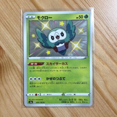 Pokemon Card Shiny Rowlet S 200/190 s4a Shiny star V Japanese F/S From ...
