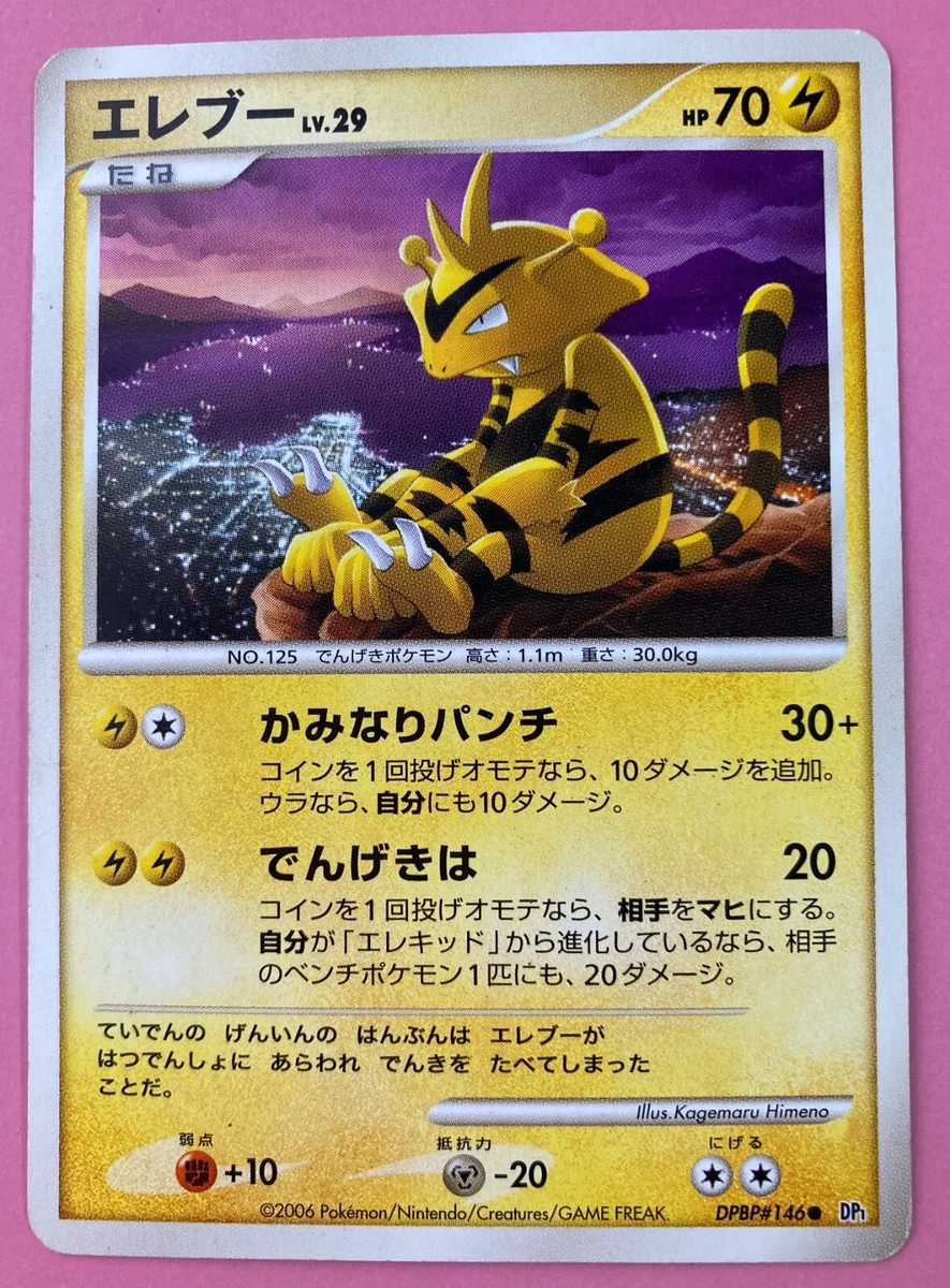 Electabuzz Card