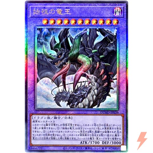 First of the Dragonlords - Ultimate Rare DUAD-JP036 Duellist's Advance - YuGiOh | eBay
