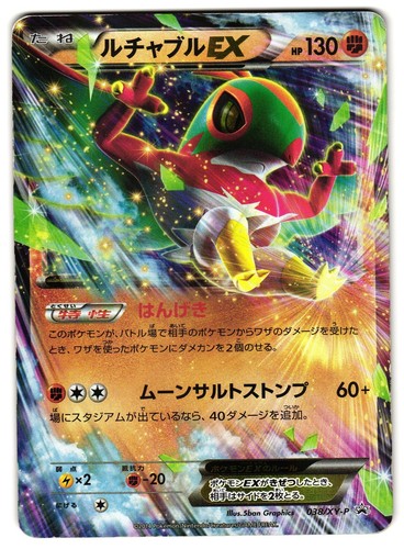 HAWLUCHA-EX 038/XY-P - HP - BLACK STAR PROMO HOLO JAPANESE POKEMON CARD ...