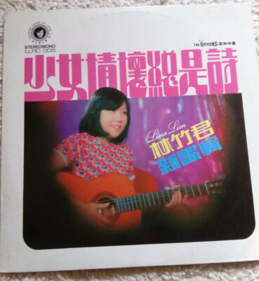 Lena Lim - Golden Voice of Lena Lim Vinyl LP The Stylers 1970 First ...