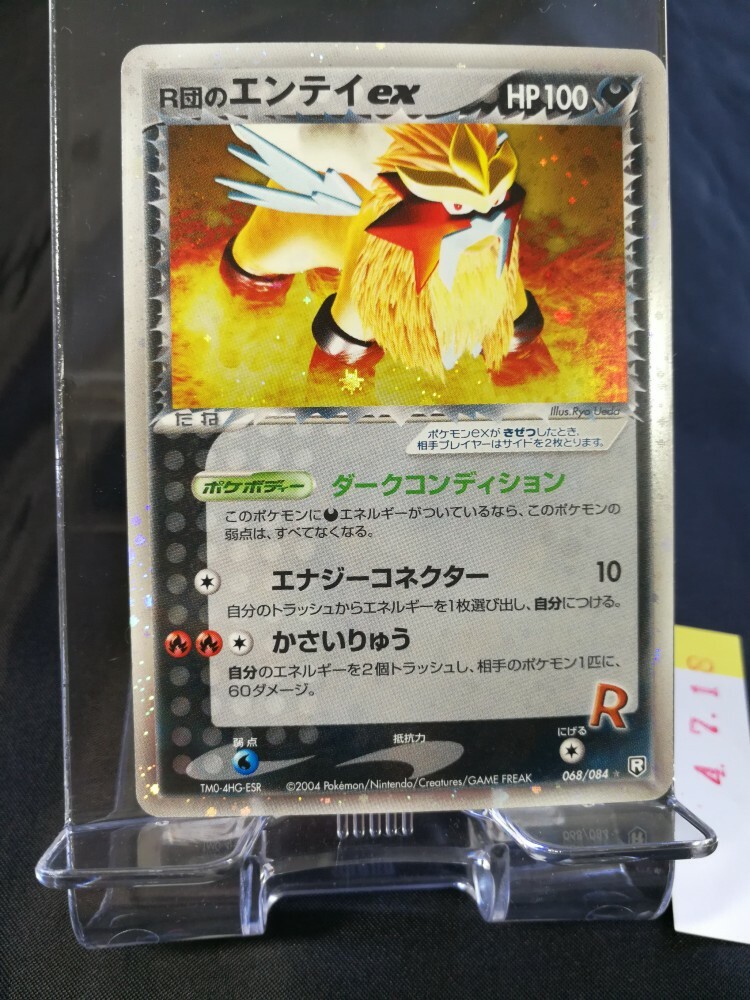 entei ex For Sale - MAVIN