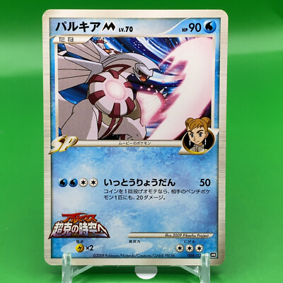 Palkia TCG Lv.70 M Pokemon Card Game Japanese Japan Nintendo Anime F/S ...