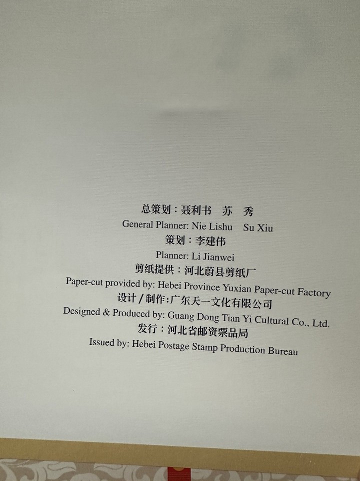 China 50th Anniversary 1999 National Unity Stamp & Paper-Cut Art Album ...