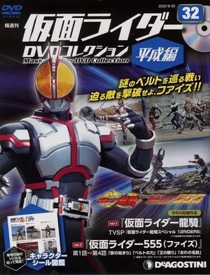 Kamen Rider DVD Collection Heisei Edition Nationwide Issue 32 | eBay