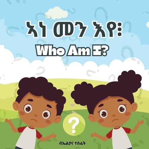 Eliana Tesfit Who Am I? (Paperback) 9789083317533 | eBay