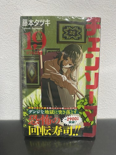 Chainsaw Man Volume 19 Vol.19 Newly Issue JUMP Comic Manga Japanese | eBay