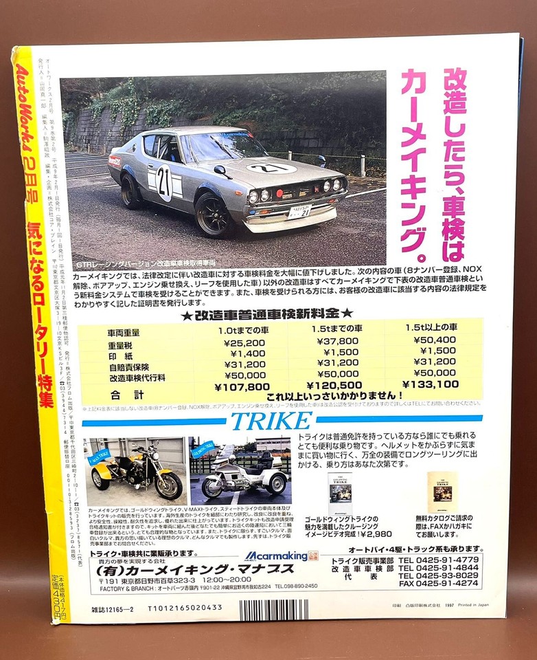 ☆VINTAGE☆ Auto Works | March 1997 | JDM Japanese Tuning Car Magazine ...