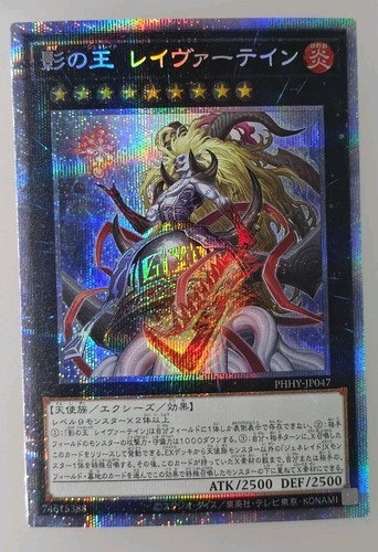 Laevatein, Generaider Boss of Shadows Super Rare PHHY-JP047 Japanese ...
