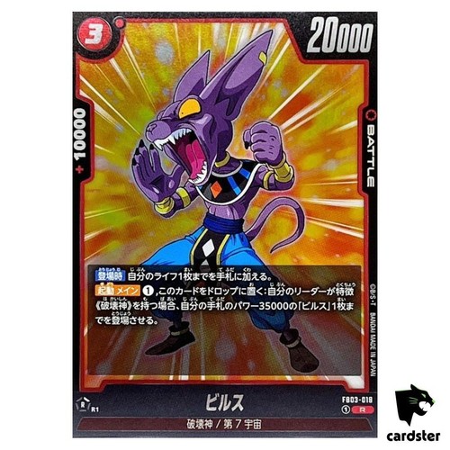 Beerus R FB03-018 Dragon Ball Fusion World Raging Roar Japan | eBay