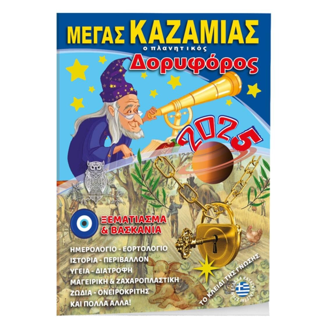 greek Megas kazamias 2025"δωραφόρος " μέγας καζαμιας 2025 | eBay