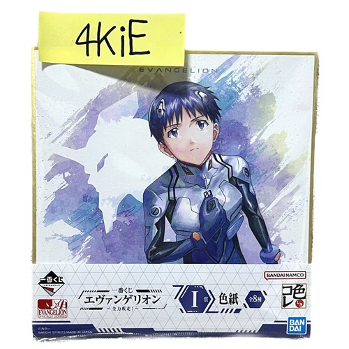 Ichiban Kuji Evangelion Sprint Prize I Colored Paper shinji | eBay