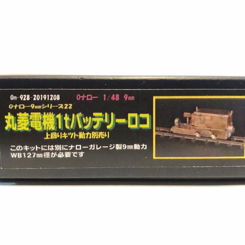 0n18 Scale PH Marubishi Storage Battery Locomotive Kit Narrow Gauge ...