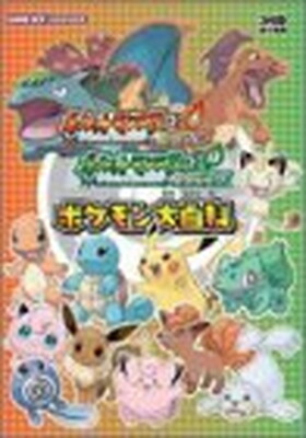 Pokemon Fire Red Leaf Green Pokemon Encyclopedia Japanese Book | eBay ...