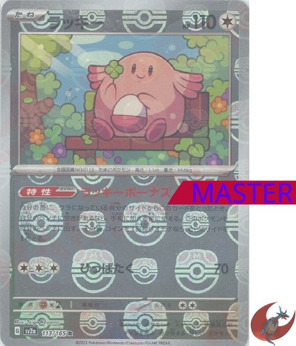 Carte Pokemon sv2a 113/165 MASTER BALL Chansey Scarlet & Violet 151 | eBay