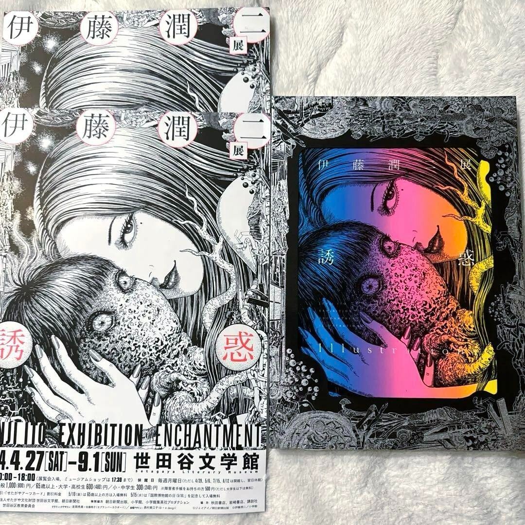 Junji Ito Exhibition Temptation Illustration Venue Limited B5 Size ...