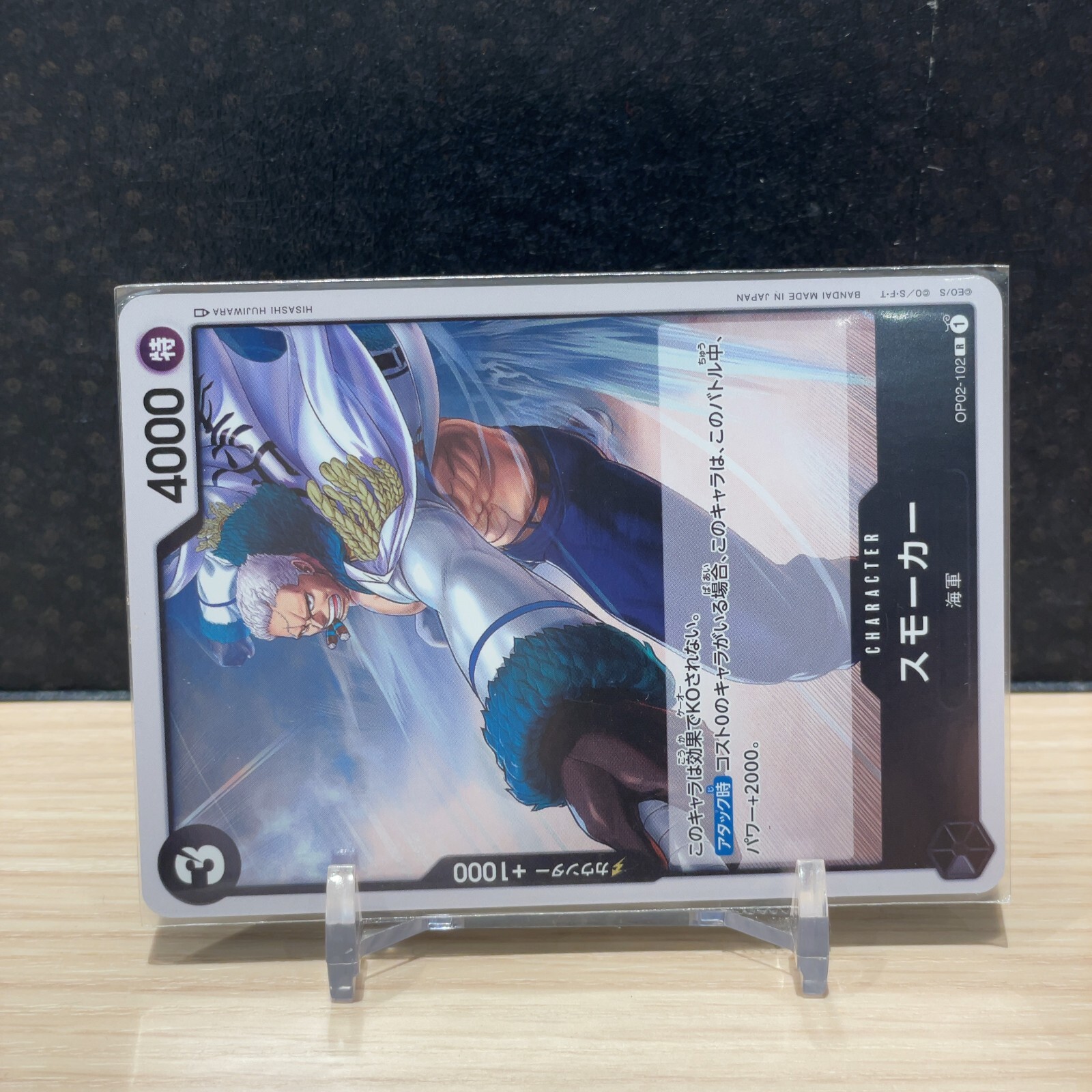 Smoker R OP02-102 Japanese ONE PIECE Card Game Paramount War - NM Japan ...