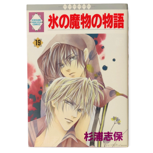 The Ice Cold Demon's Tale Volume 19 Shiho Sugiura 2001 Japanese Manga ...