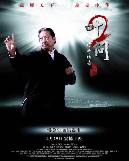 Ip Man 2 Movie Poster