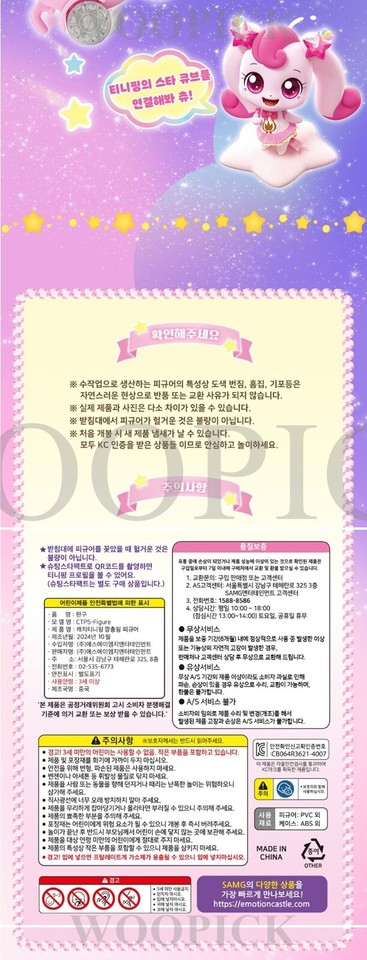 Shooting Star Catch Teenieping Season5 11-Type Mini Figure Collection ...