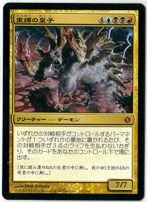 MTG Prince of Thralls Shards of Alara ALA Japanese NM | eBay