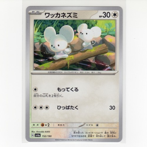 Pokémon TCG Tandemaus 152/190 SV4A: Shiny Treasure EX Regular Card JP ...
