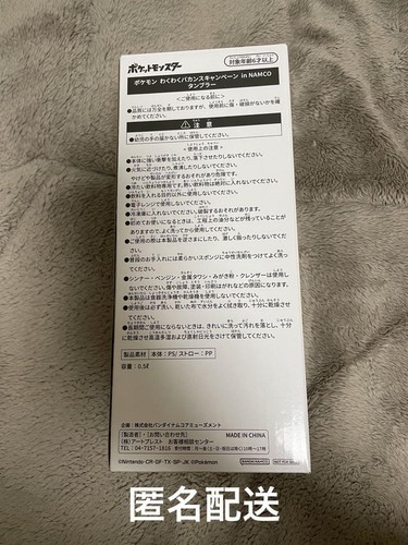 M11/Pokemon Exciting Vacation Campaign In Namco Tumbler Japan Anime ...